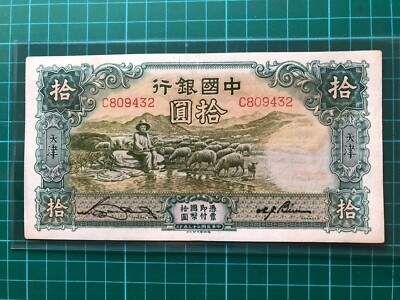 1934 China Bank of China 10 Yuan Banknote VF+ condition | eBay