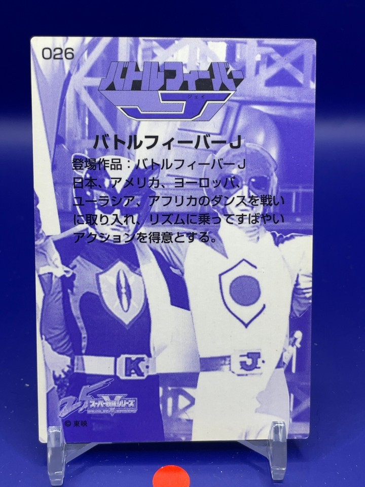 Battle Fiver J - Super Sentai 25th Card - Battle Fever J 1979 No.026 ...