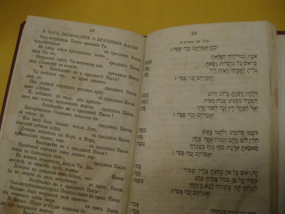 1870 Vilna Romm EXTREMELY RARE - FIRST EDITION OF HAGGADAH WITH RUSSIAN ...