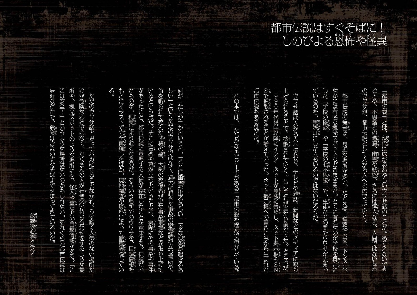 Japanese Urban Legends & Mystery Spots Book | Ghosts, Myths, Real ...