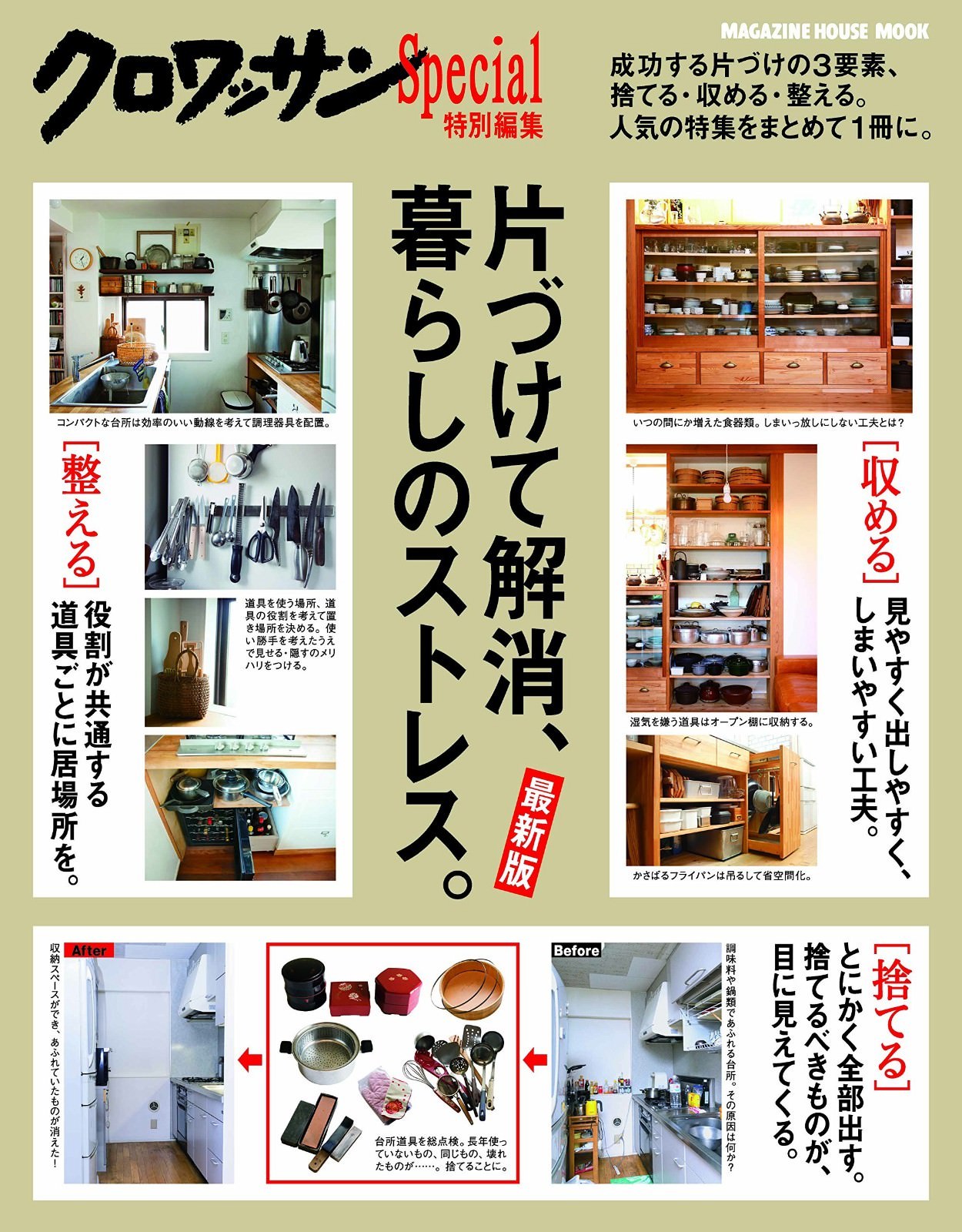 Croissant Magazine Special Latest Clean up & stress-free life Japan ...