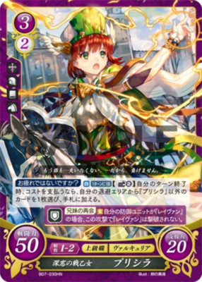 Priscilla: Secluded Valkyrie - B07-030HN - Fire Emblem Cipher 07 | eBay