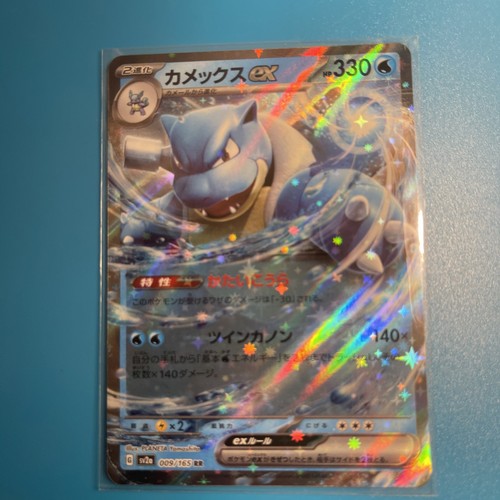 Blastoise EX #9 Pokemon Japanese Scarlet & Violet 151 | eBay