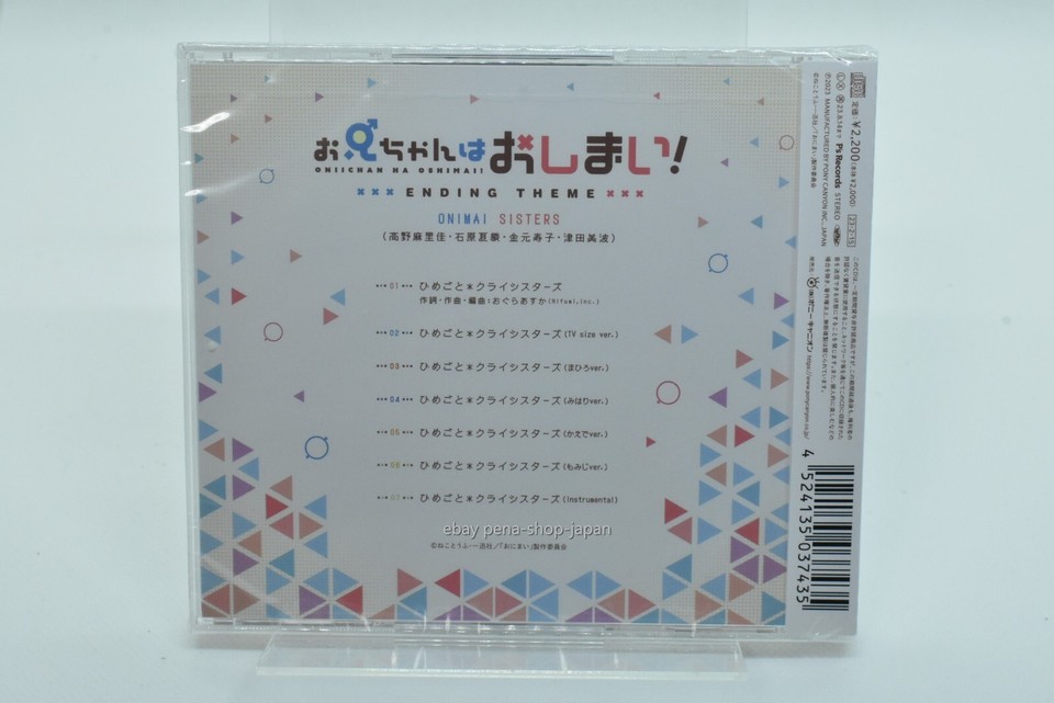 Himegoto CriSisters ONIMAI SISTERS Onimai I'm Now Your Sister CD Japan ...
