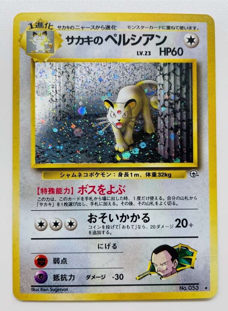 Giovanni's Persian Pokemon Card Holo No.053 First Edition Very Rare F/S ...