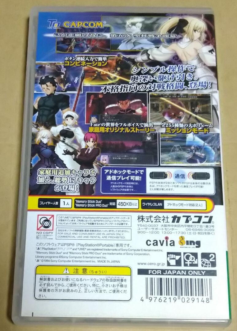 Complete Fate Unlimited Codes PSP Japanese Import JP Japan Portable ...