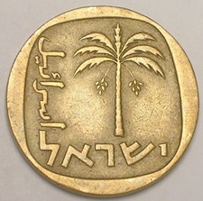 Israel 10 Agorot Palm Tree Coin for sale online | eBay