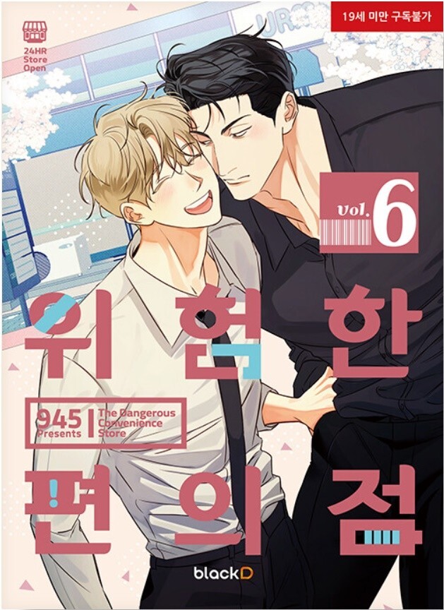 The Dangerous Convenience Store Vol 5~6 Set Webtoon Book Manhwa Comics Manga BL | eBay