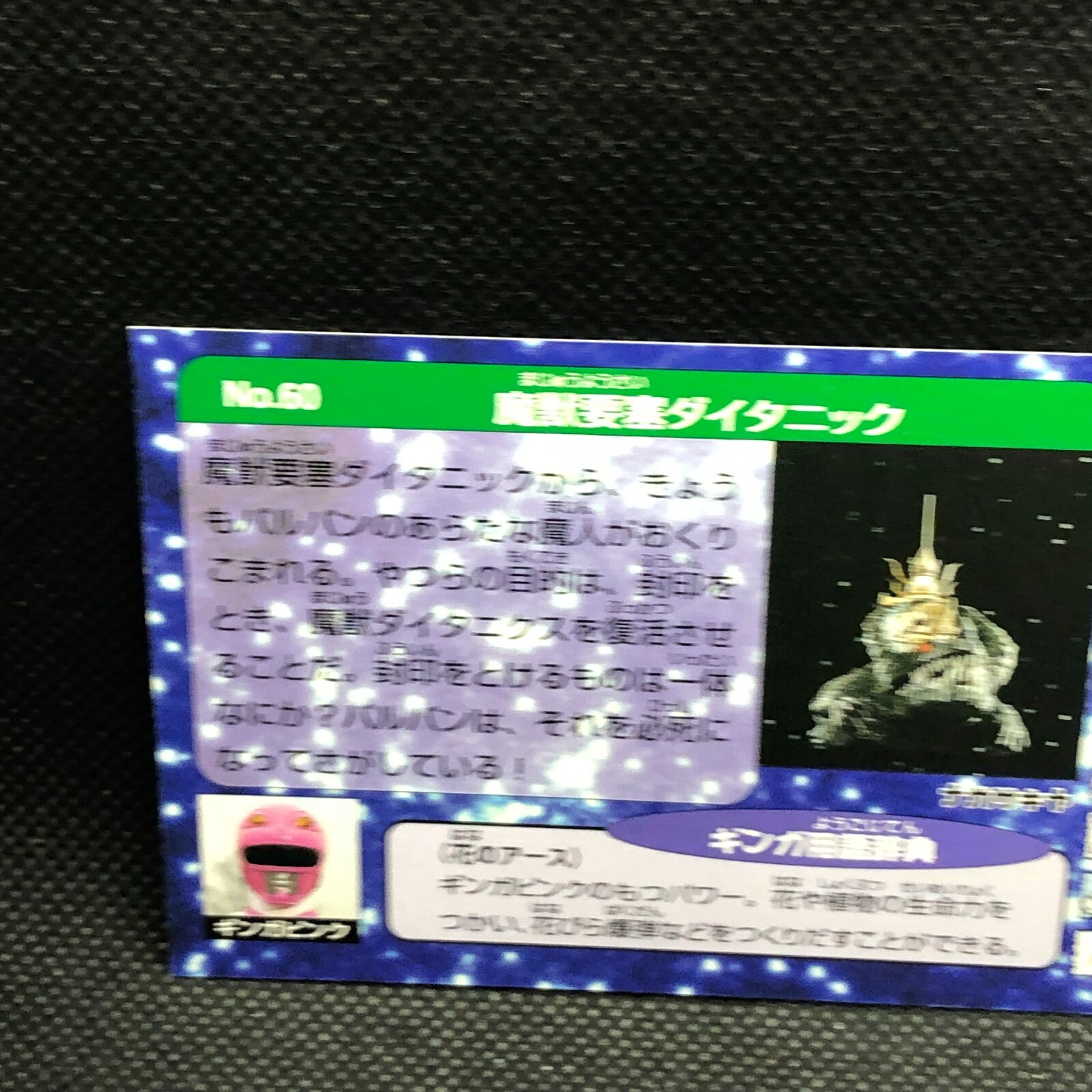 ditanic Gingaman Original Card No.60 1998 Nagasakiya Japanese Japan F/S ...