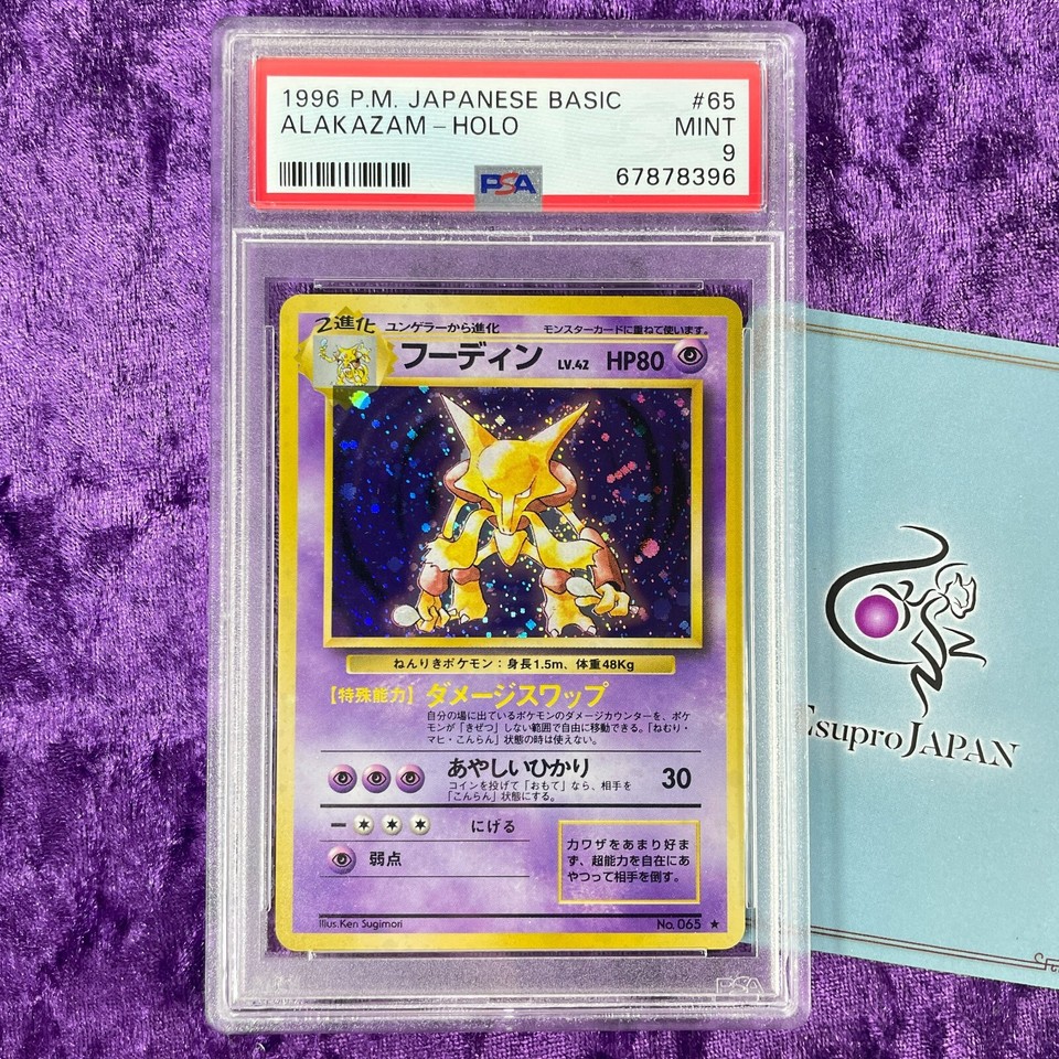 PSA 9 1996 Base Set Pokemon Card Japanese Basic Holo Mint - CHOOSE YOUR ...