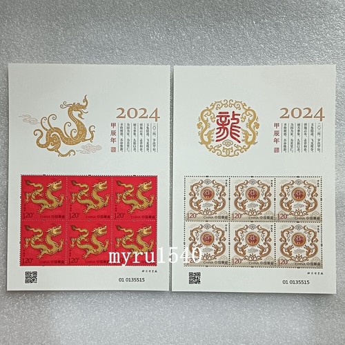 China 2024-1 Stamp China Lunar Series New Year 2024 Dragon Stamp Mini ...