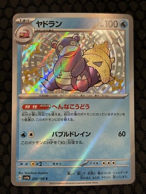 Slowbro 220/190 Shiny Treasure EX Japanese Pokemon Card NM | eBay