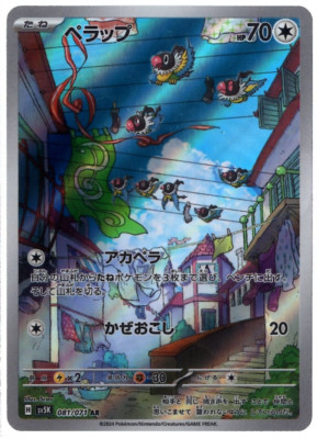 Chatot Full Art 081/071 AR sv5K Wild Force Japanese Pokemon TCG Near ...