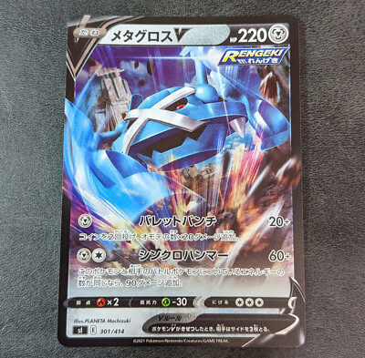 Played - Pokemon card game TCG Metagross V S1 301 Holo Japanese | eBay