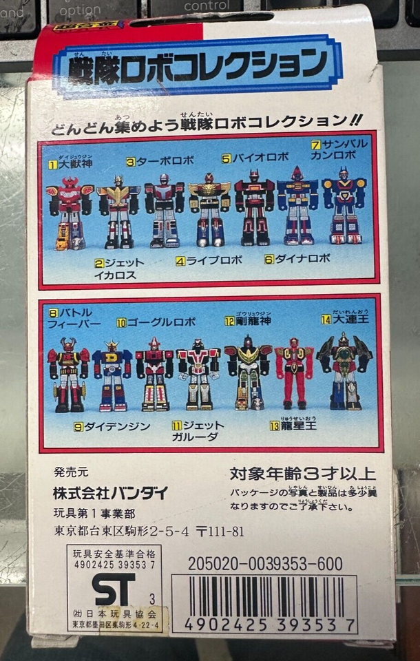ROBO SENTAI BANDAI #11 JET GARUDA Mini Megazord CHOUJIN SENTAI JETMAN ...