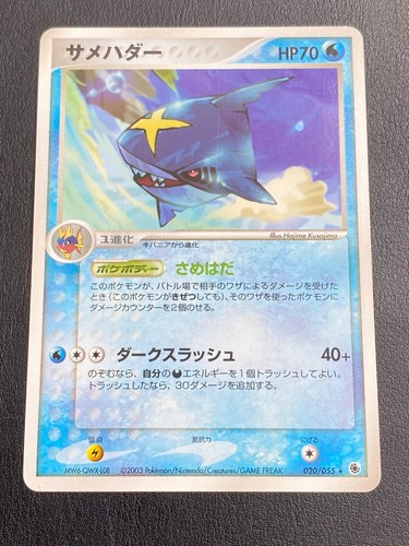 JAPANESE POKEMON CARD EX RUBY&SAPPHIRE - SHARPEDO 020/055 RARE - EXC | eBay