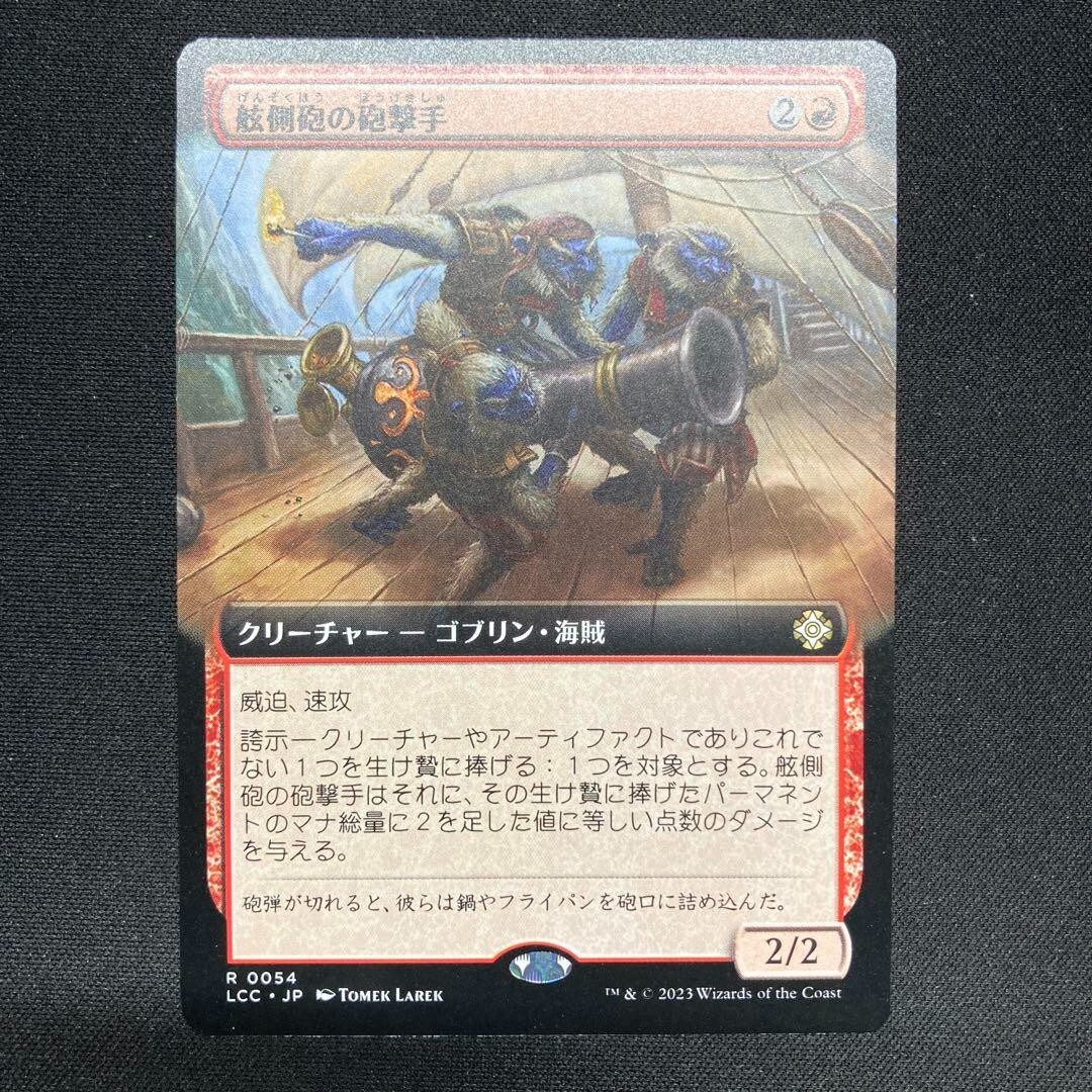 Broadside Bombardiers Borderless LCC MTG Japanese Lost Caverns of ...