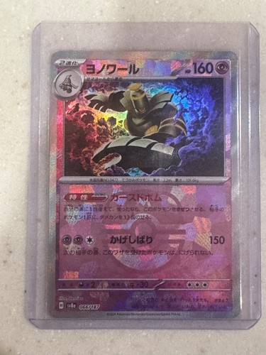 Dusknoir (Master Ball Foil) 066/187 Sv8a: Terastal Fest Ex Holo ...