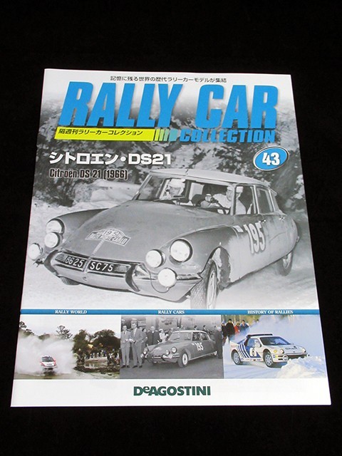DeAGOSTINI Rally Car Collection 1/43 Citroen DS21 Citroen DS 21 (1966 ...