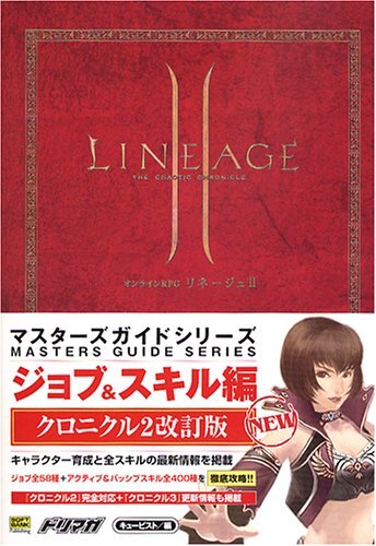 Lineage Ii Masters Job & Skill Edition Chronicle 2 Revised Game Guide ...