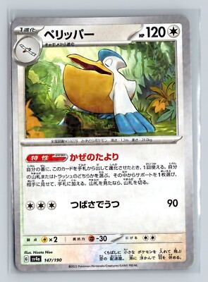 Pokemon Card sv4a 147/190 Pelipper Reverse Holo Shiny Treasure ex NM/M ...