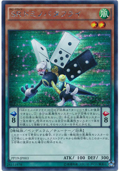 PP19-JP003 - Yugioh - Japanese - Speedroid Dominobutterfly - Secret | eBay