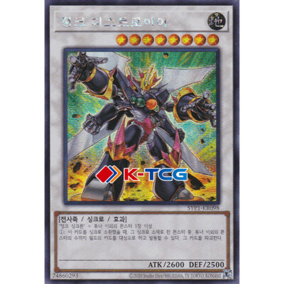 Yugioh Card "Junk Destroyer" SYP1-KR098 Korean Ver Secret Rare | eBay