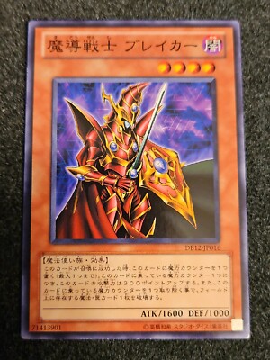 DB12-JP016 - Yugioh - Japanese - Breaker the Magical Warrior - Common ...