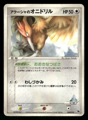 2006 HP Pokemon Samiya's Fearow 009/019 Sea's Manaphy Deck Japanese | eBay