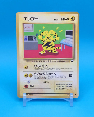 Pokemon Card Japanese - Electabuzz No. 125 - Glossy - Vending Series | eBay