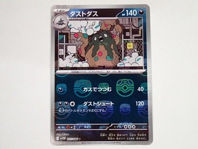 Pokemon Card Garbodor 057/086 sv11W White Flare Master Ball Japanese ...