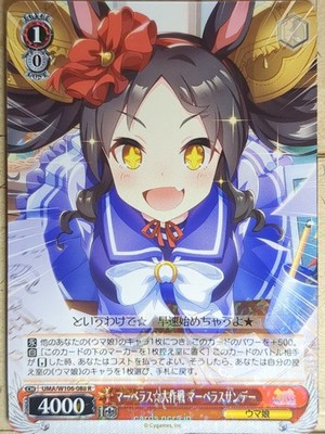 Weiss Schwarz Uma Musume UMA/W106-088R R Marvelous Sunday Trading Card ...