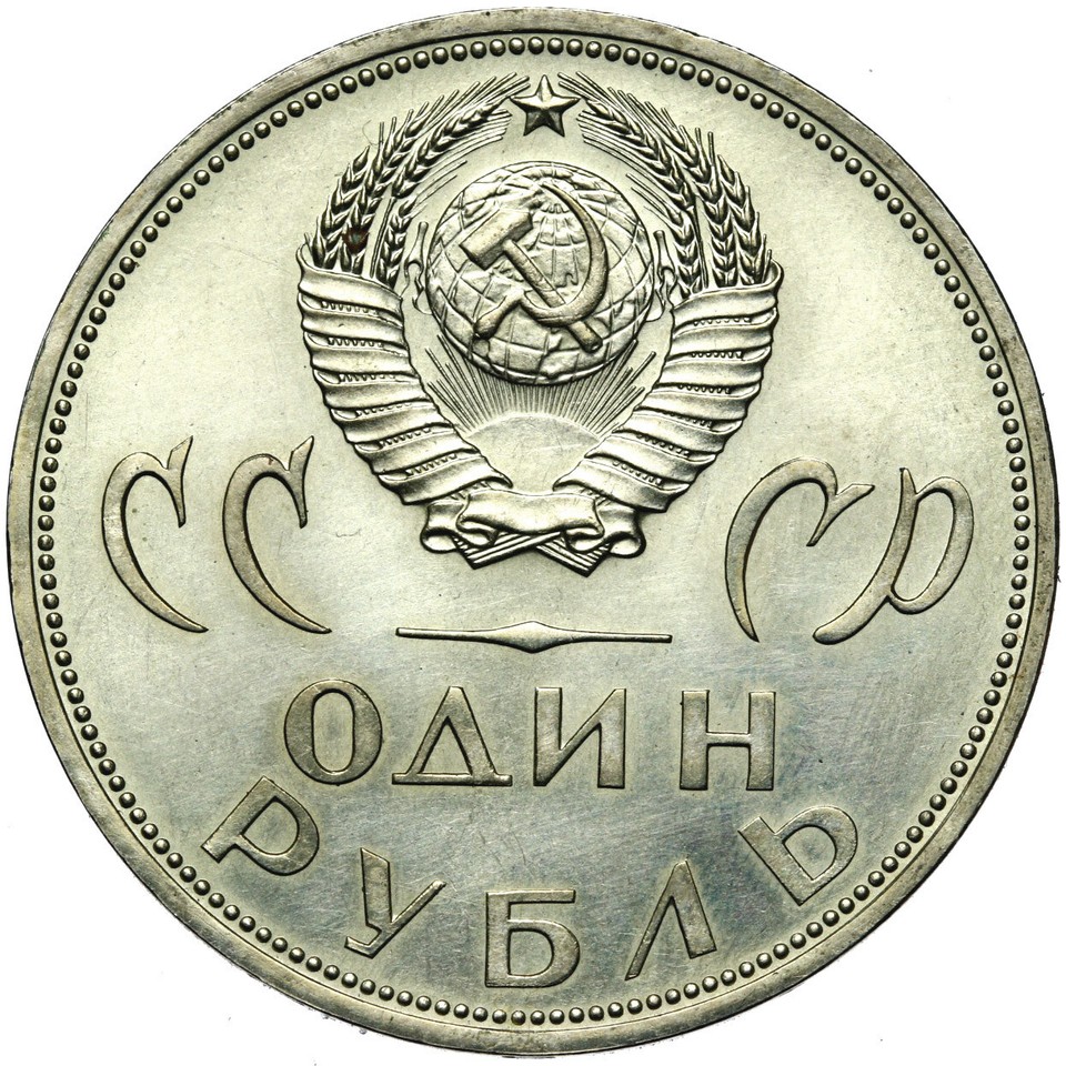 Soviet Union Russia USSR CCCP Coin 1 Ruble 1965 20th Anniversary of ...