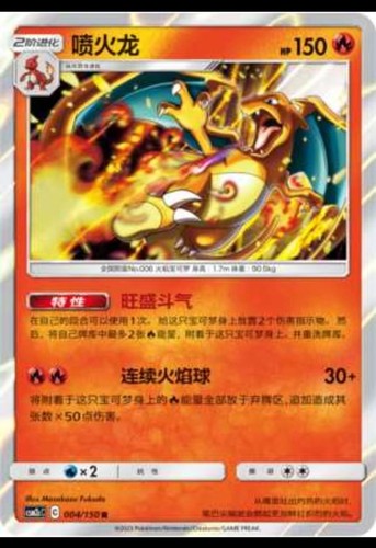 Pokemon S-Chinese Card Sun&Moon CSM2cC-004 R Charizard Normal Holo ...