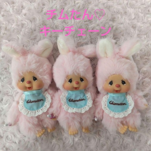 Monchichi Chim-tan Keychain Set of 3 Cute Collectible Christmas Shipped ...