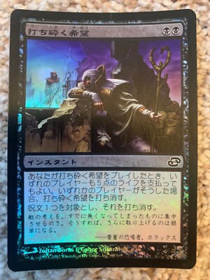 MTG Dash Hopes FOIL (Planar Chaos) | eBay