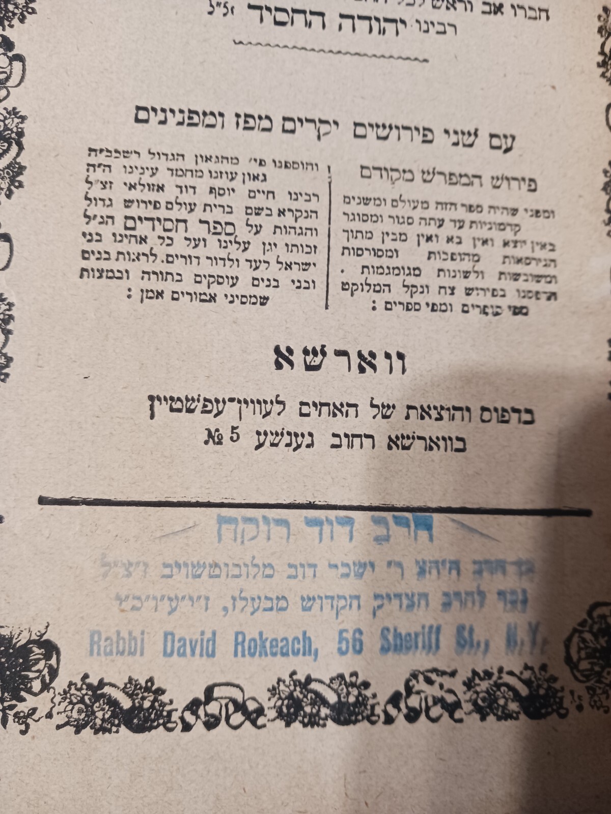 antique hebrew book sefer chasidim .stamp of rabbi David Rokeach Belz ...