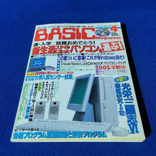 Microcomputer Basic Magazine 1998 April 1St Issue Vol. 17 No. 4 Pc Game Programm | eBay