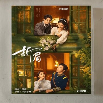 Chinese Drama TV zhe mei 折眉 2/DVD-9 Disc Chinese Sub 2024 | eBay