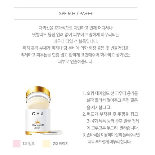 [Ohui] DAY SHIELD Sun Powder 20g (SPF50+/PA+++) Korean Suncare Sunblock ...