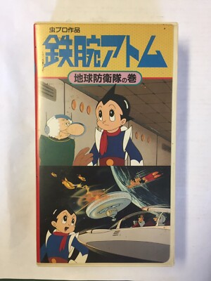 Astro boy-Tetsuwan Atom Japanese Anime VHS Very RARE Vintage 1986 | eBay