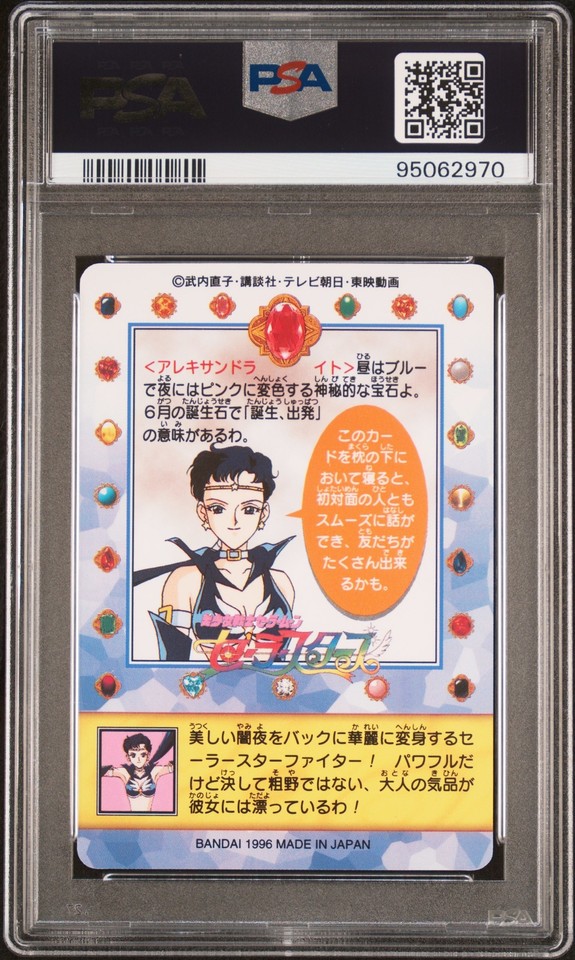 PSA 10 1996 Sailor Moon Carddass Pretty Soldiers Part 3 7 Sailor Star ...