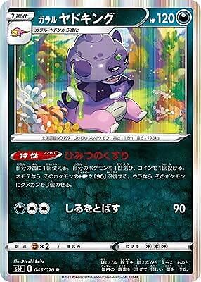 Pokemon Card Games PK-S6H-045 Garal Yadoking R | eBay