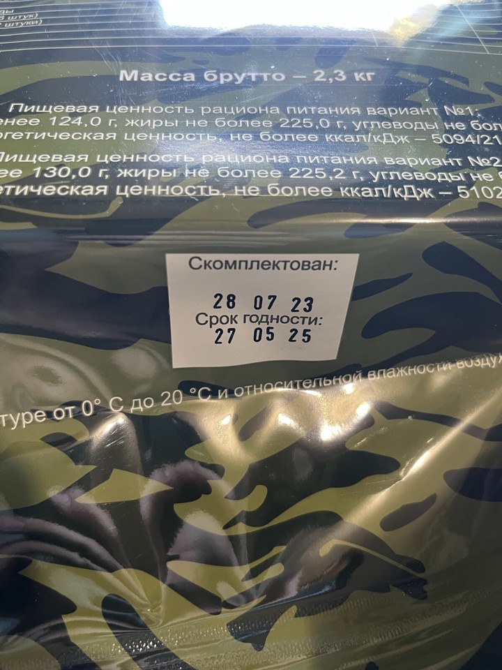 Russian Army Mountain Combat Food Ration #2 RPG Military MRE In US | eBay