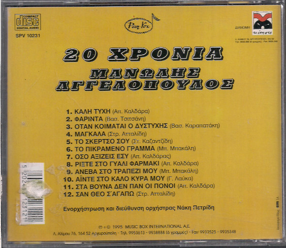Manolis Aggelopoulos - 20 Hronia - 20 Years / Rare Greek Music CD NEW ...