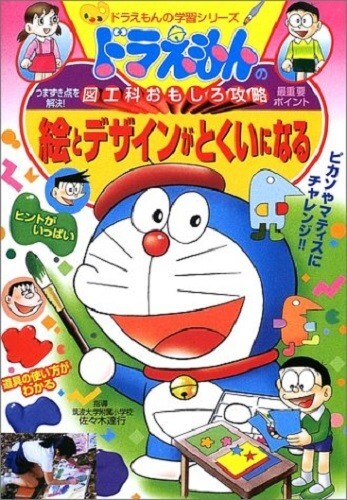 409253177X Book How To Draw Manga Anime Art Study with Doraemon ...
