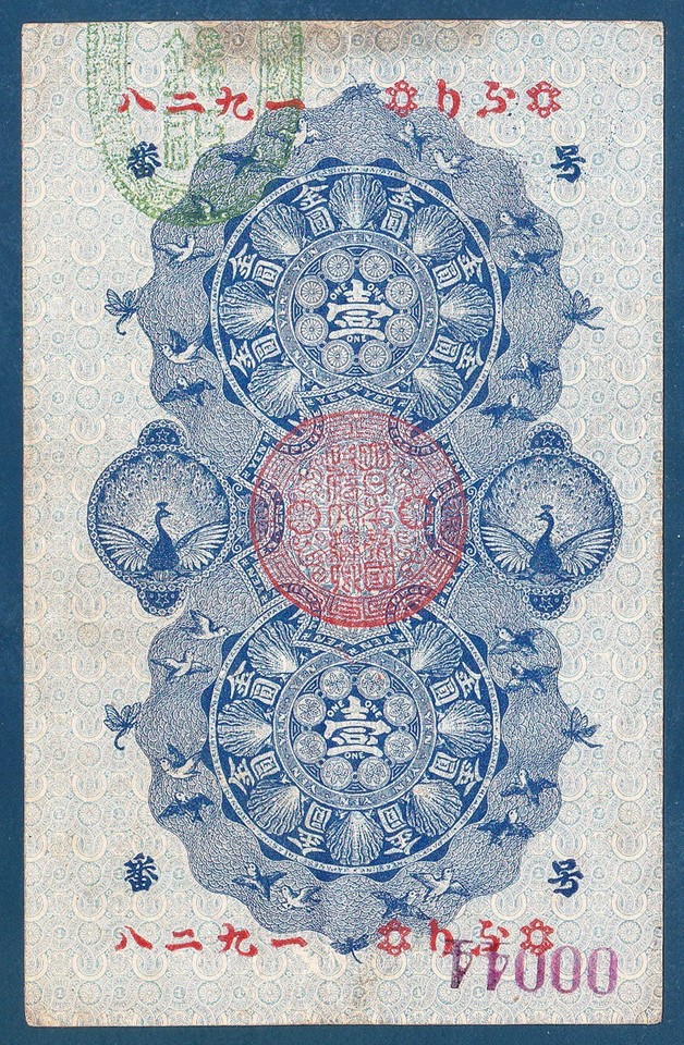 1872 Japan / Constitutional Monarchy 1 YEN Banknote | eBay