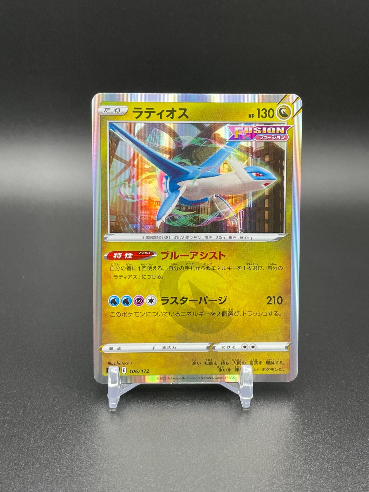 Latios 106/172 Japanese s12a Holo Pokemon Card NM | eBay