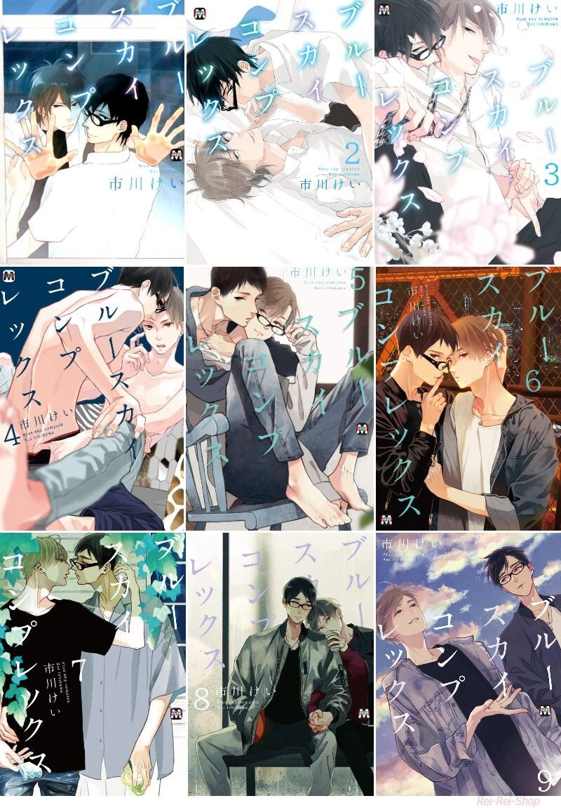 Blue sky complex ブルースカイコンプレックス 1-9 set Japanese Boys Love BL Comic ...
