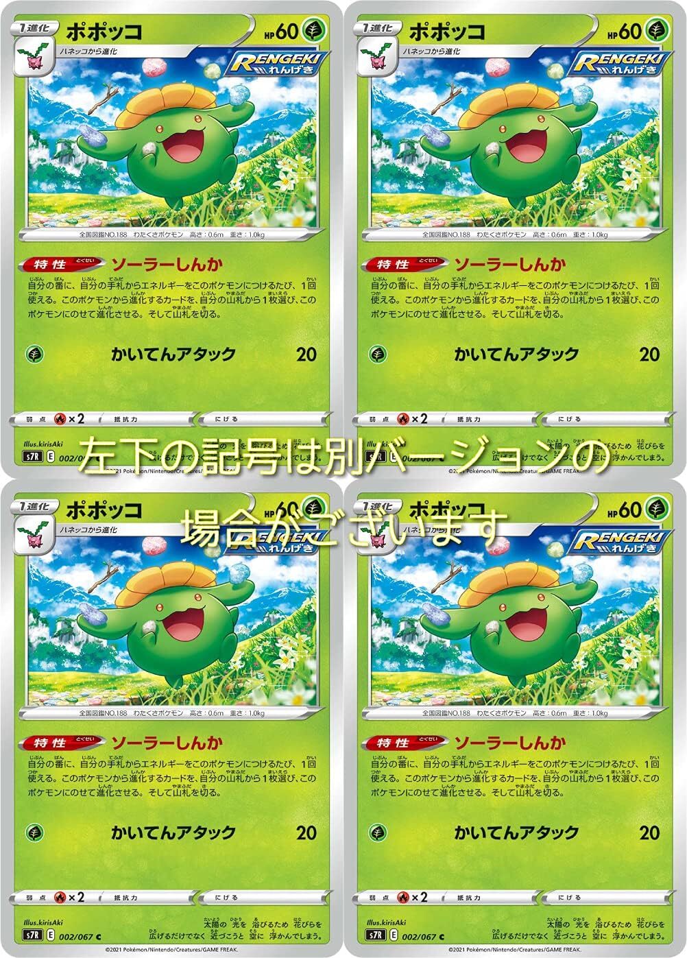 Pokemon Card Popokko (Rengeki) (Aolary Stream) 4 pieces set | eBay